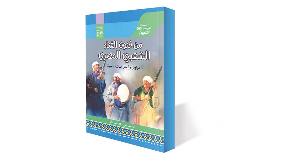 الفن الشعبي.. ابن الحياة | صحيفة الخليج