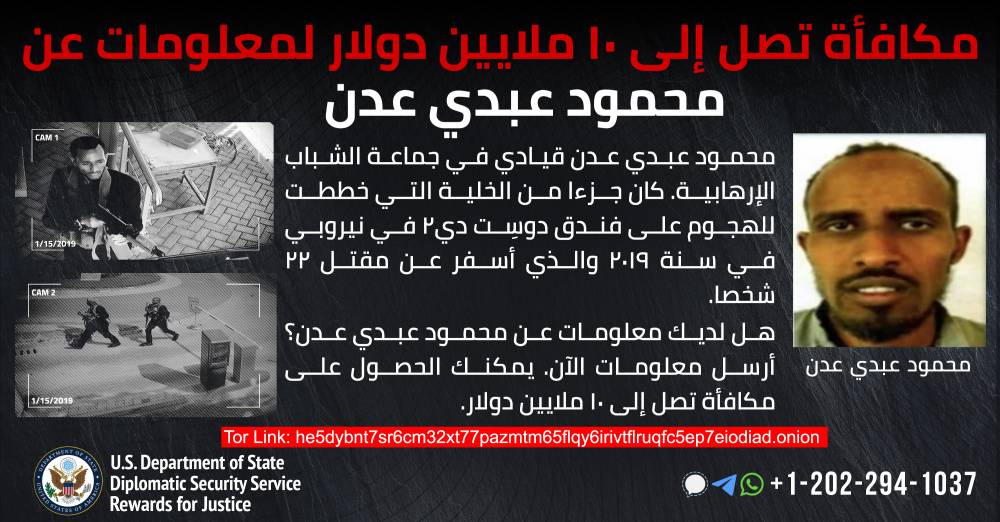 10 ملايين دولار مكافأة للقبض على مدبر هجوم فندق كيني في 2019 صحيفة الخليج