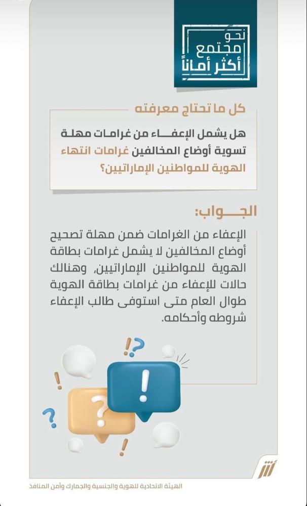 الإمارات .. الإعفاء من الغرامات ضمن مهلة التسوية لا يشمل هذه البطاقة ...