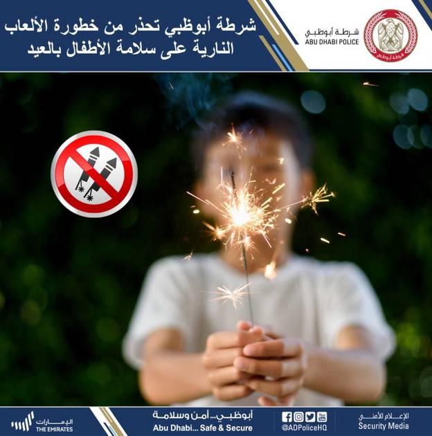 شرطة أبوظبي تحذر من مخاطر الألعاب النارية صحيفة الخليج