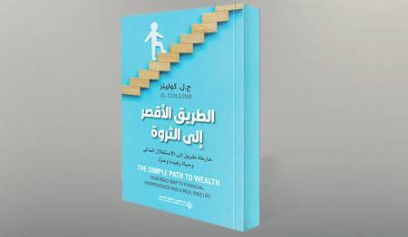 نصائح في بناء الثروة | صحيفة الخليج