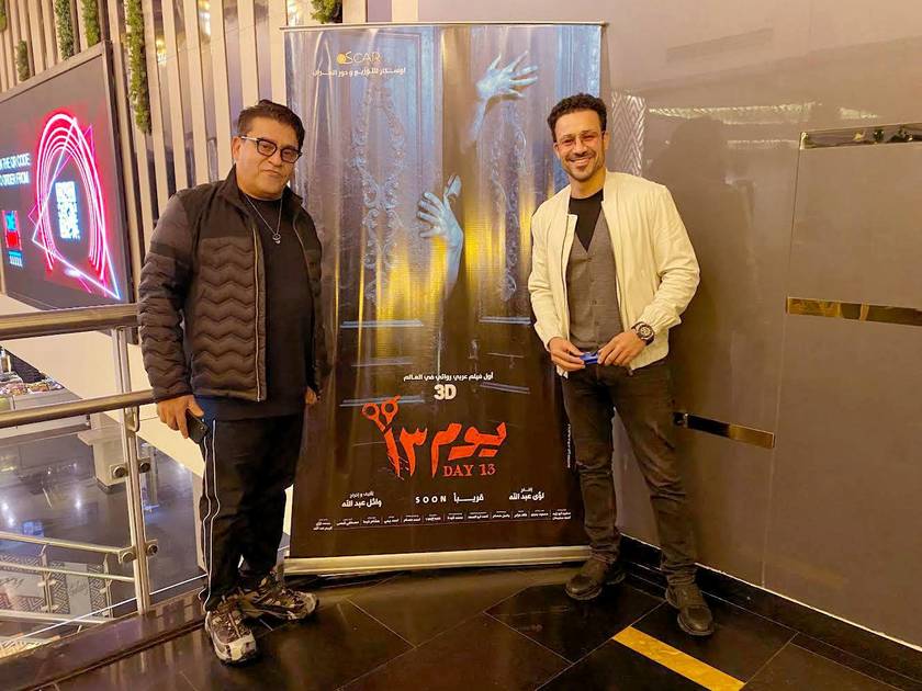 «يوم 13 يحقق 5 ملايين جنيه في أول فيلم عربي 3d صحيفة الخليج