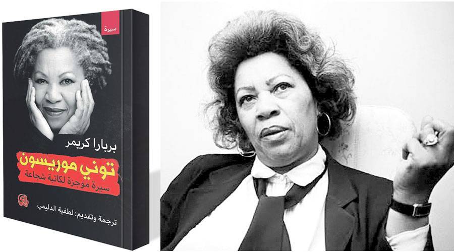 توني موريسون.. سيرة لكاتبة شجاعة | صحيفة الخليج