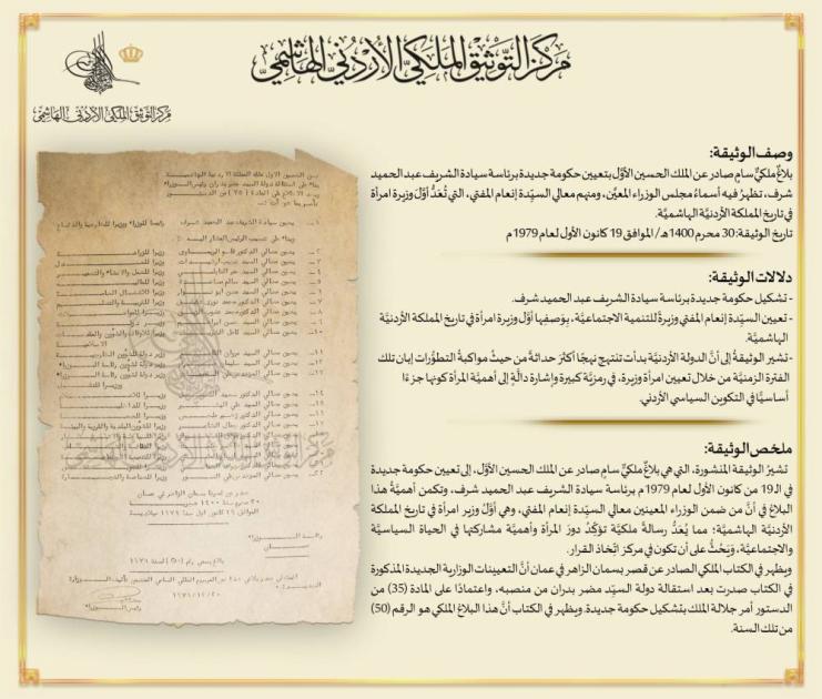 وثيقة تاريخية لأول وزيرة أردنية | صحيفة الخليج