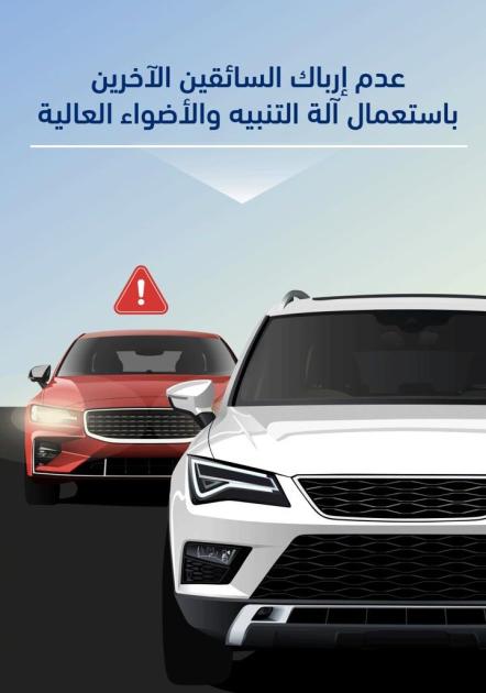 شرطة أبوظبي تُحذر من خطورة إرباك السائقين على مسار التجاوز صحيفة الخليج